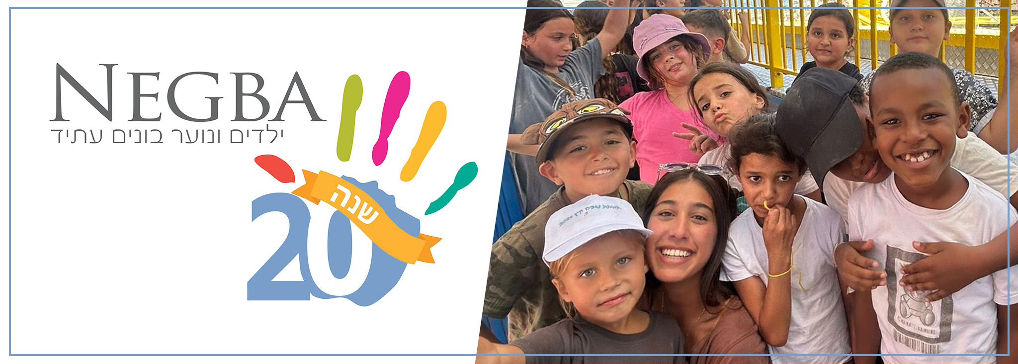 Negba Association Celebrates 20 Years! – Negba – נגבה